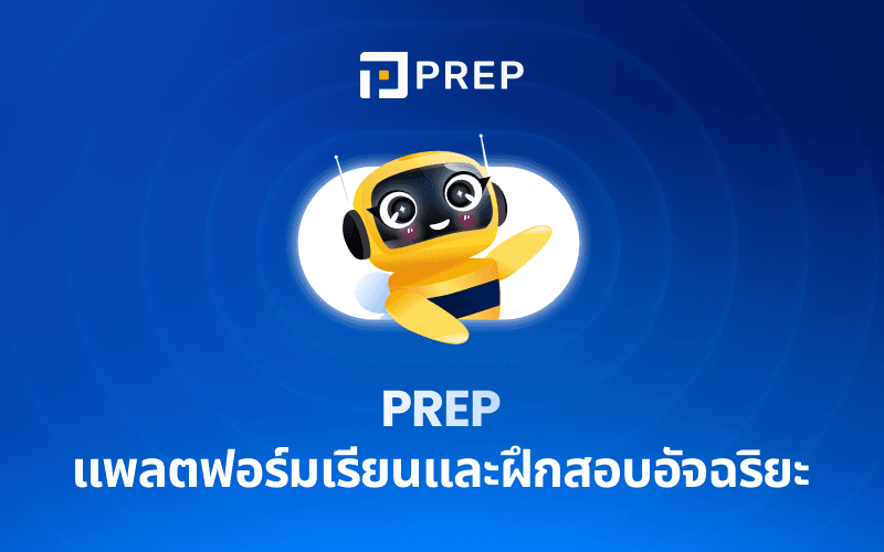 รหัสส่วนลด กิจกรรมที่จัดและสนับสนุนโดย PREP