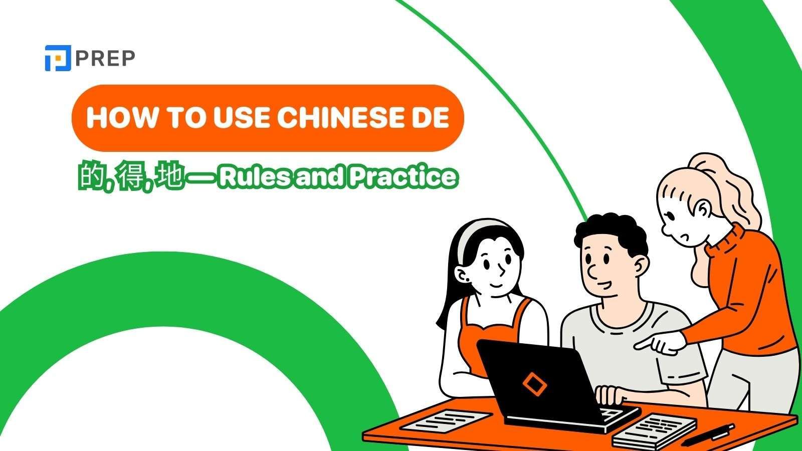 How to Use Chinese de: 的, 得, 地 — Rules and Practice