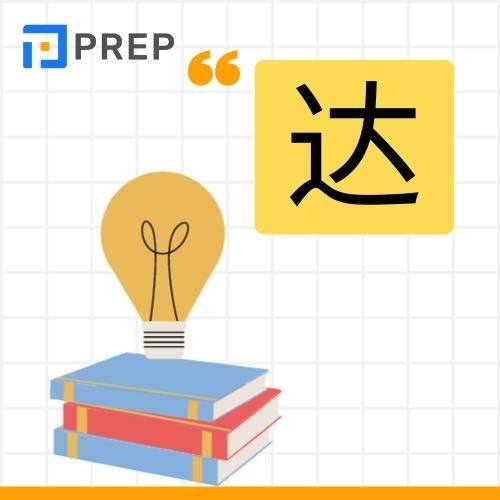 Chữ Đạt trong tiếng Hán (达): Cấu tạo, ý nghĩa, cách viết