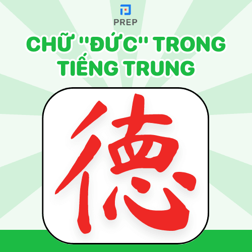 Chữ Đức tiếng Trung (德): Cấu tạo, ý nghĩa và cách viết