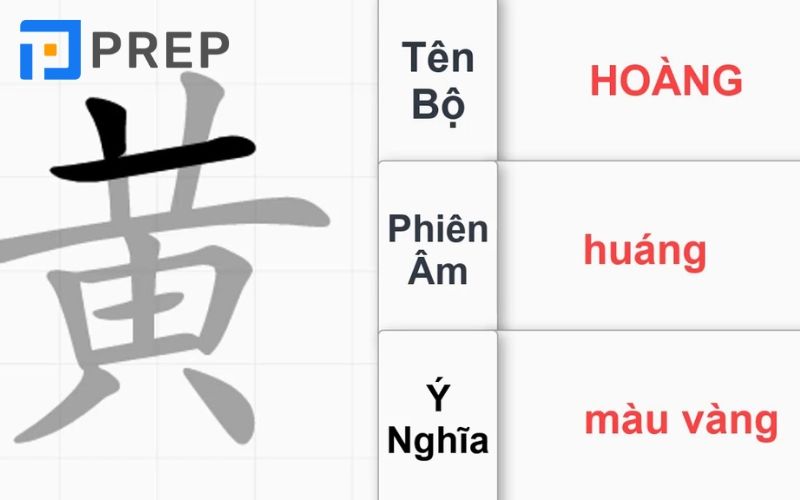 Chữ Hoàng trong tiếng Hán (黄): Cấu tạo, cách viết, từ vựng