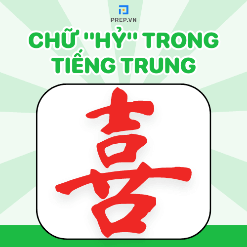 Chữ Hỷ tiếng Trung (喜) | Nguồn gốc, ý nghĩa & cách viết