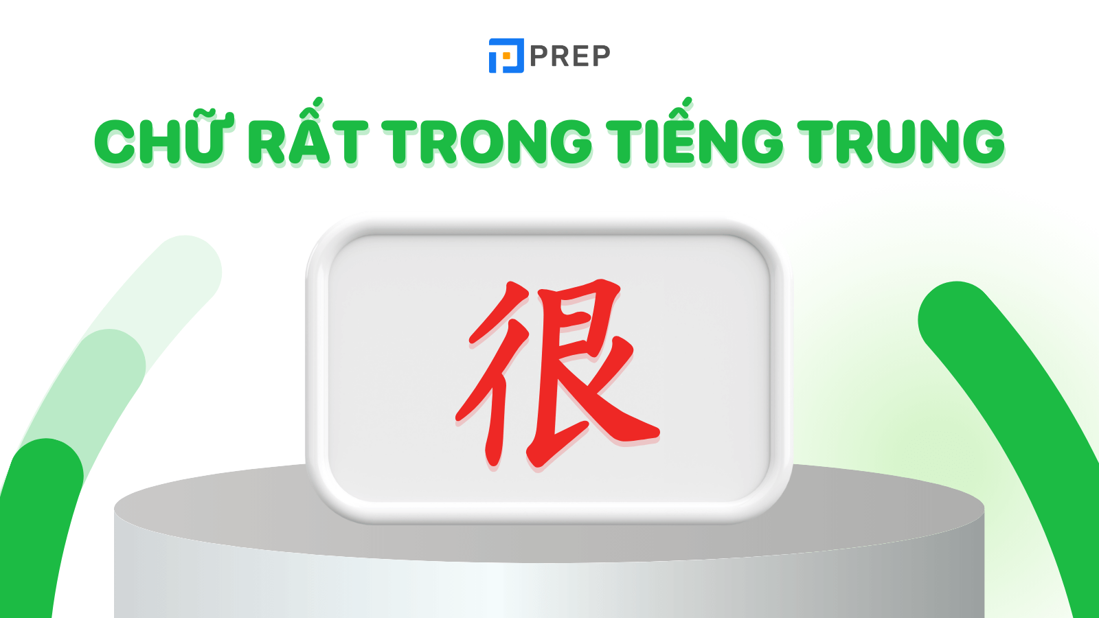 Chữ Rất trong tiếng Trung (很): Ý nghĩa, cách viết và cách dùng