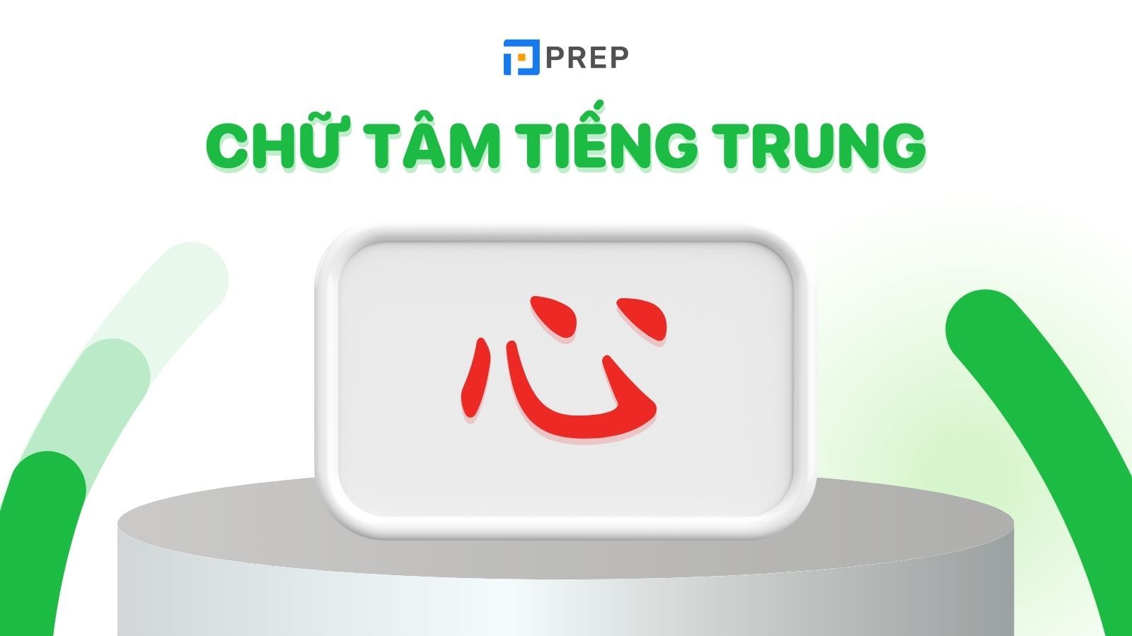 Cấu tạo, cách viết & ý nghĩa bộ Tâm, chữ Tâm tiếng Trung 心