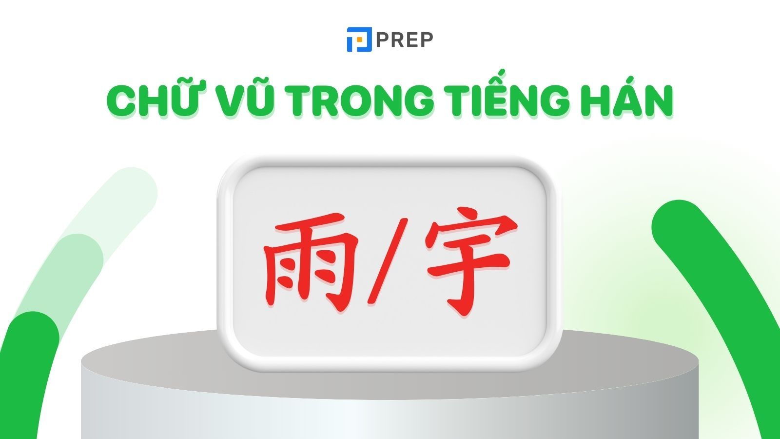 2 chữ Vũ trong tiếng Hán (雨, 宇): Cấu tạo, ý nghĩa, cách viết