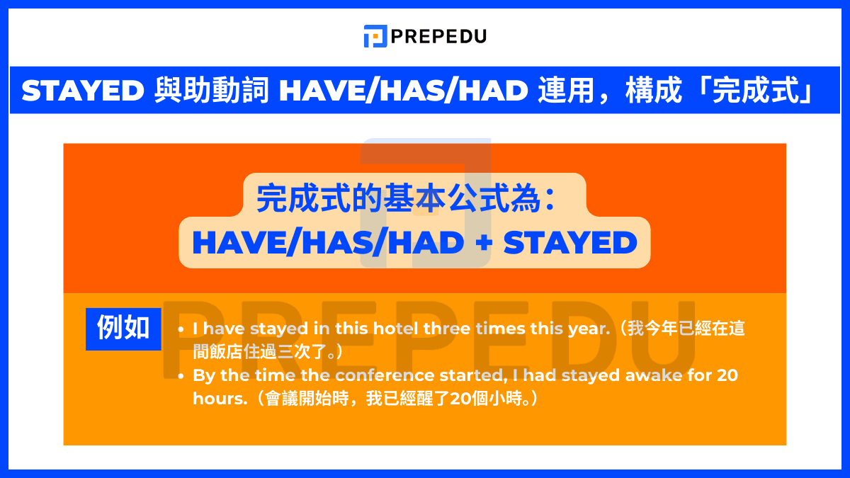 Stay 過去分詞是什麼？Stay 過去式：Stay - Stayed - Stayed