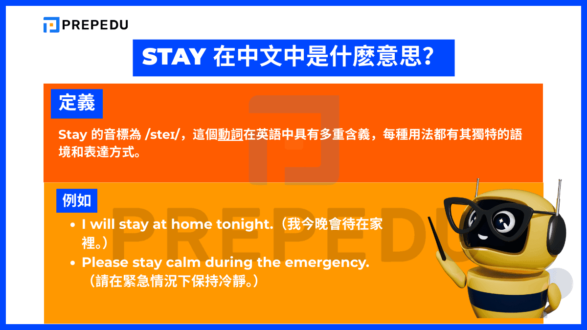 Stay 過去分詞是什麼？Stay 過去式：Stay - Stayed - Stayed
